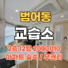 B0039 대구교습소임대 범어역인근 온사방이 아파트인 위치좋은 수성구 범어동 무권리 상가임대 네이버 블로그