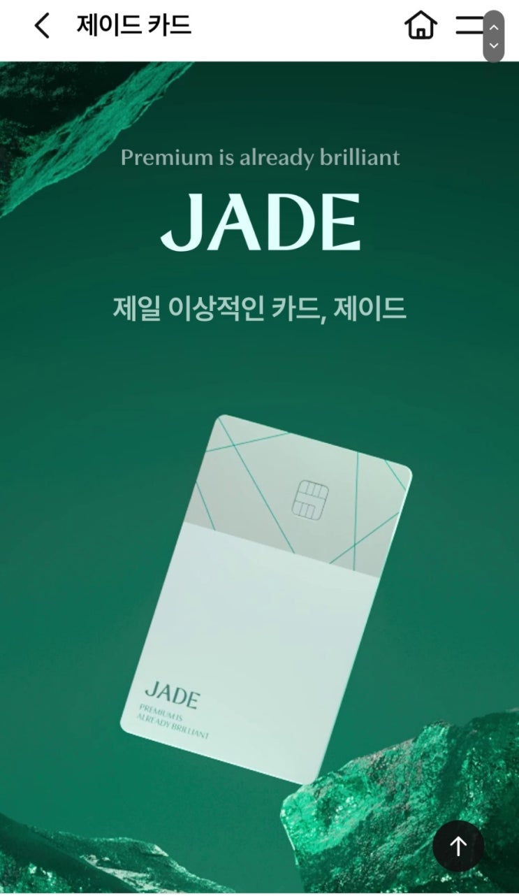 하나카드 제이드 클래식 JADE Classic 혜택(신세계 상품권 10만원 사용후기!!) : 네이버 블로그