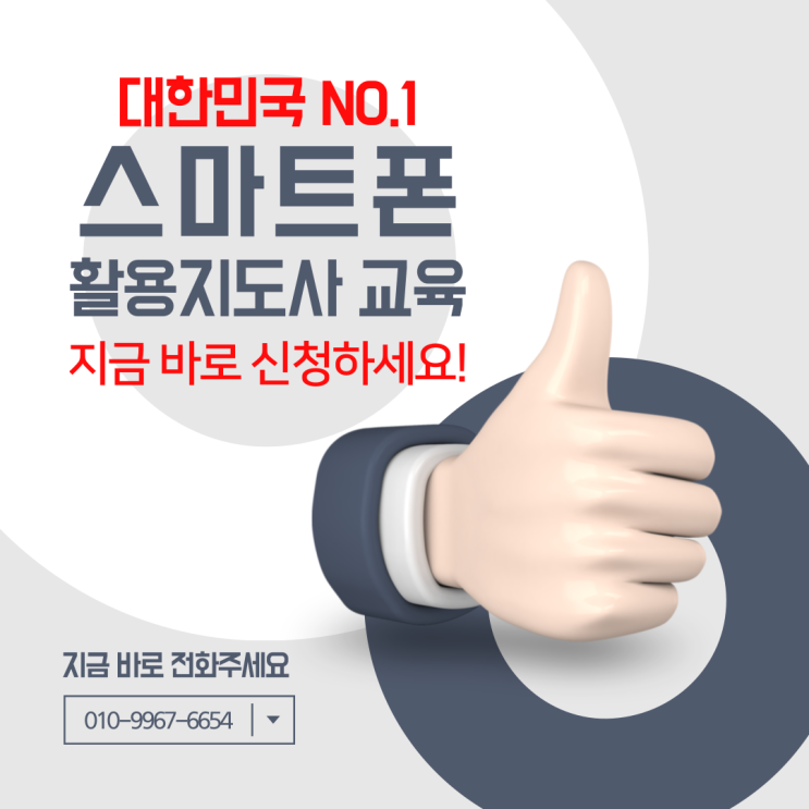 스마트폰활용지도사 2급 자격증 과정 스마트폰활용 교육 전문강사 교육 4월 6일토 13일토 네이버 블로그