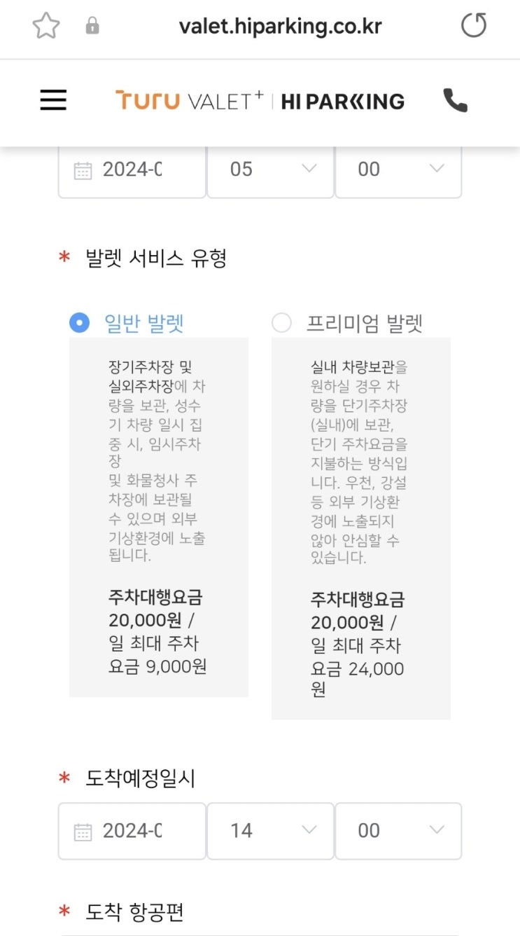 발렛파킹 인천공항 발렛파킹 예약 후기 호텔 발렛 서비스 이용 인천공항 발렛 가격 및 주차 출차시 위치 네이버 블로그