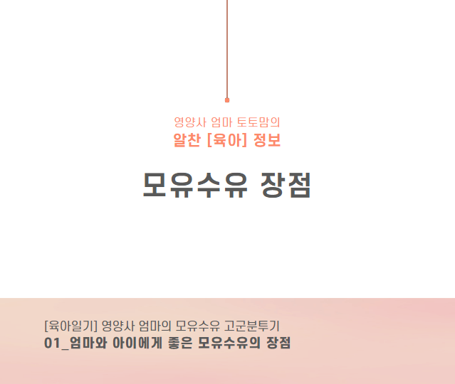 영양사 엄마의 모유수유 분투기 01 엄마와 아이에게 좋은 모유수유의 장점 네이버 블로그
