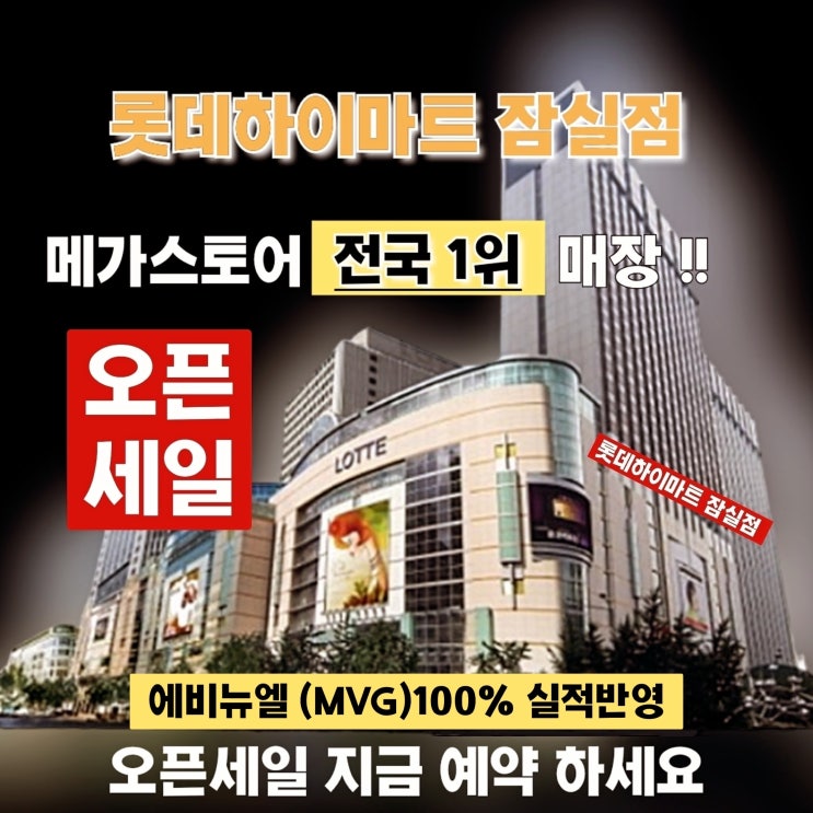 롯데 하이마트 잠실점 오픈행사4월 메가위크 Open Sale Lg 오브제 삼성 비스포크 혼수 가전 입주 가전 신혼 가전 이사