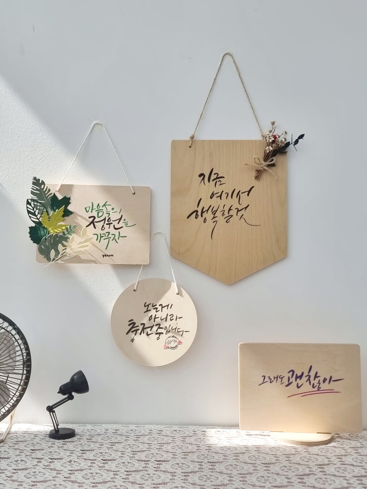 우드캔버스 캘리그라피 원목 스탠드액자 나무방문패 Diy 만들기 네이버 블로그