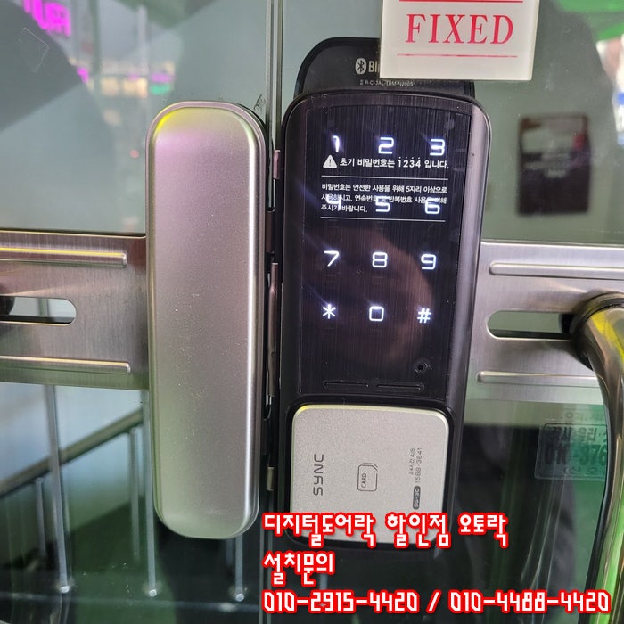 성남 번호키 수정구 복정동 무인 상가 유리문 강화도어에 와이파이 연동이 가능한 디지털도어락 솔리티 Sg 30 방문 설치