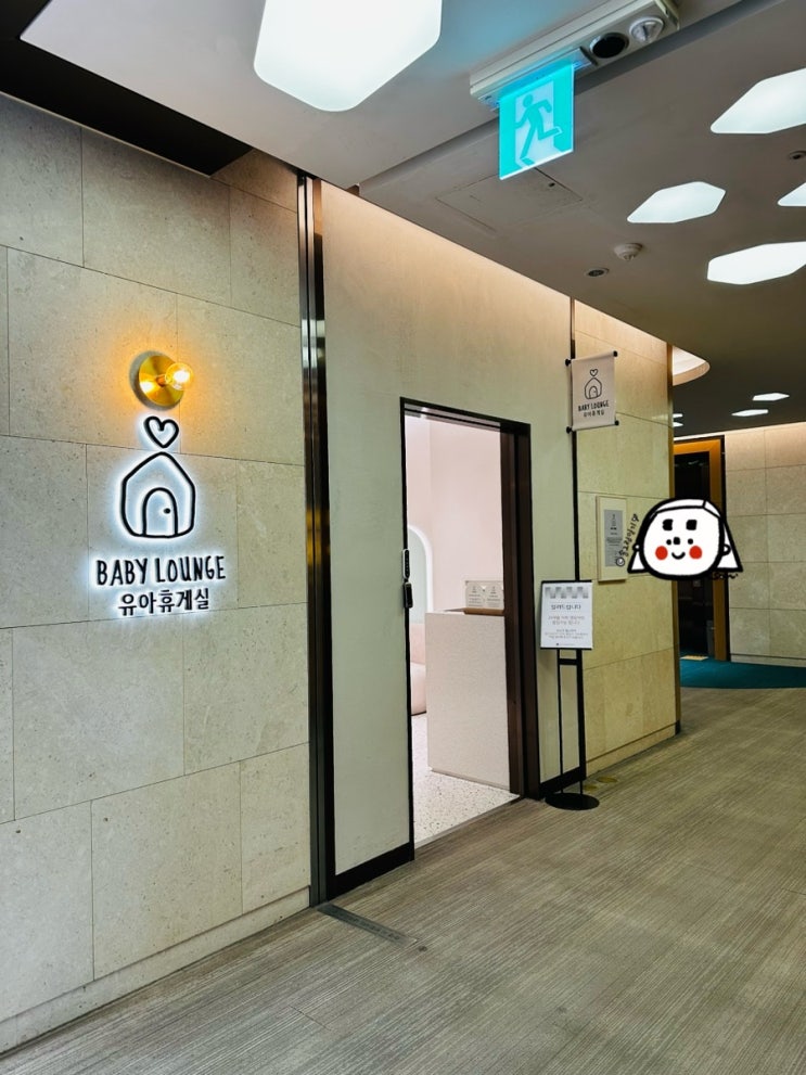 서울여행 잠실 아이랑가기좋은곳 육아용품구매 롯데월드몰 유아휴게실 롯데마트 아크앤북 네이버 블로그