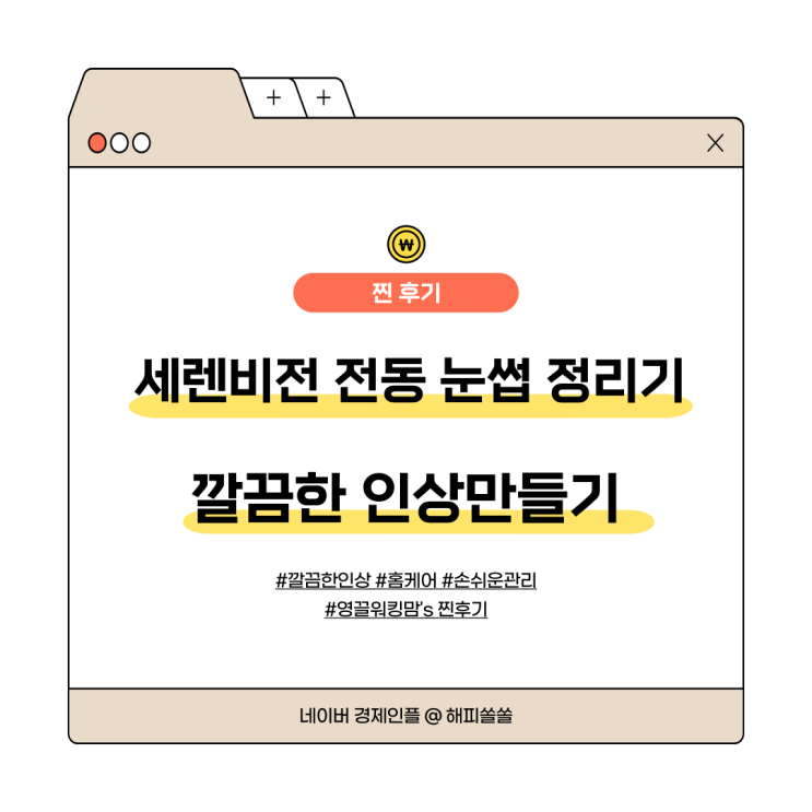 세렌비전 전동 눈썹 정리기로 깔끔한 인상 만들기 네이버 블로그