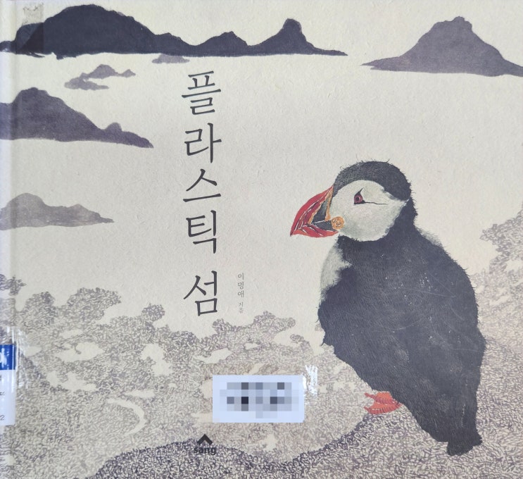 그림책 놀이터 142 플라스틱 섬 커피박화분 만들기거북이보호작업장 환경교육 네이버 블로그