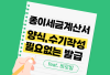 종이세금계산서 양식 수기 작성 필요 없는 발급방법 네이버 블로그