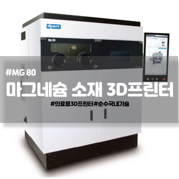 [DPERT 3D 프린터] MG80 : 네이버 블로그