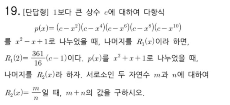 고1 1학기 중간고사 킬러 나머지 정리와 고차식의 차수낮추기 식변형 스킬 고난도 2023년 세화고 수학내신기출문항 네이버 블로그