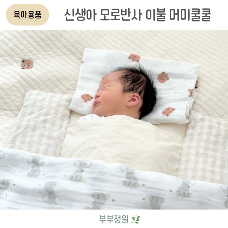 신생아 통잠 모로반사 방지 이불 머미쿨쿨 크롭 네이버 블로그