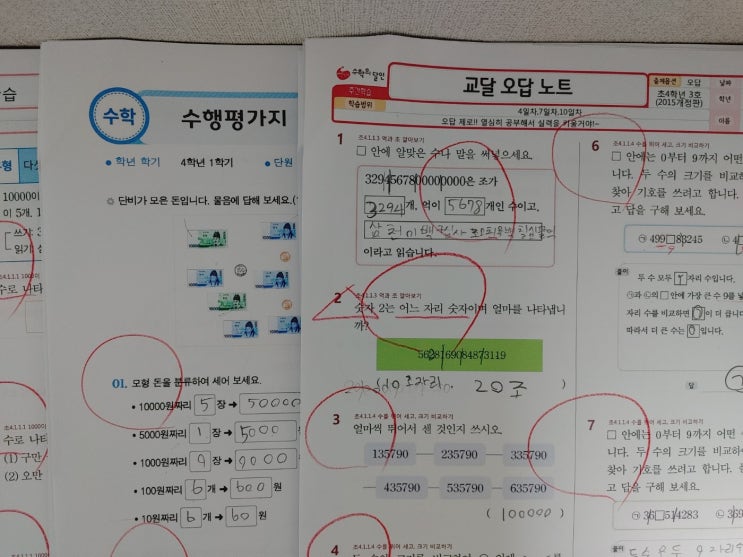 산동수학의달인 신당초 산동중 단원평가 대비feat 매일매일 열공하는 이쁜 우리 수달이들♡ 네이버 블로그