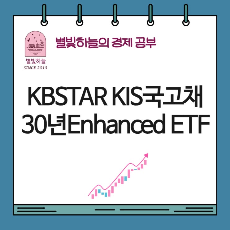 KBSTAR KIS국고채30년Enhanced ETF 분석 분배금 자료 공유 : 네이버 블로그