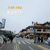 경주 황리단길 주차장 무료 주차정보 및 먹거리 간식 네이버 블로그