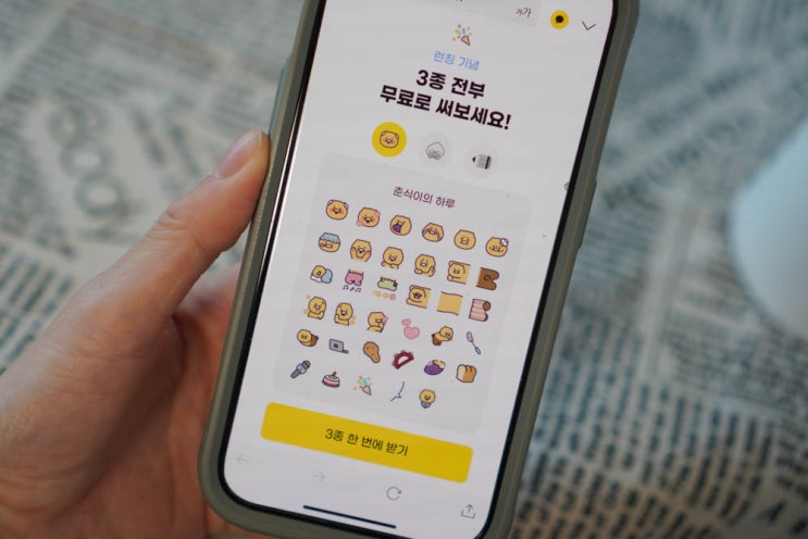 카카오톡 미니이모티콘 무료 다운받기 활용 및 응용팁까지! : 네이버 블로그