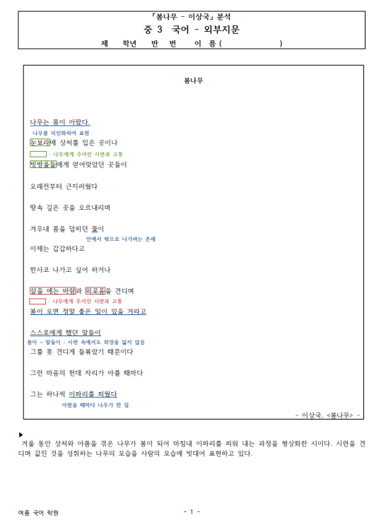 고창중 중3 중간고사 대비 외부지문 「봄나무」 네이버 블로그