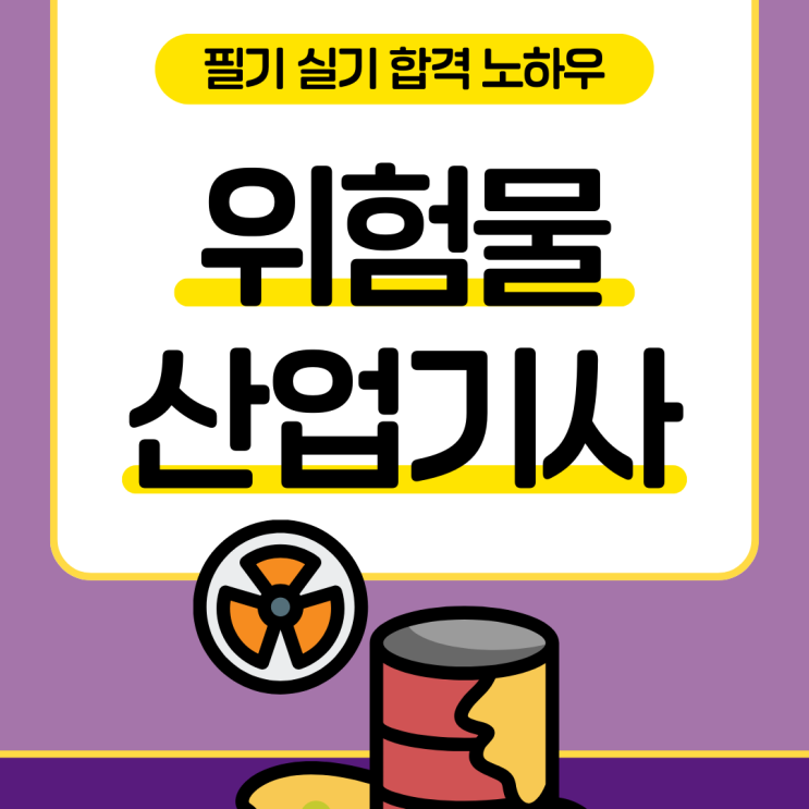 위험물산업기사 필기 비전공자 합격 35시간 공부법 요약 네이버 블로그