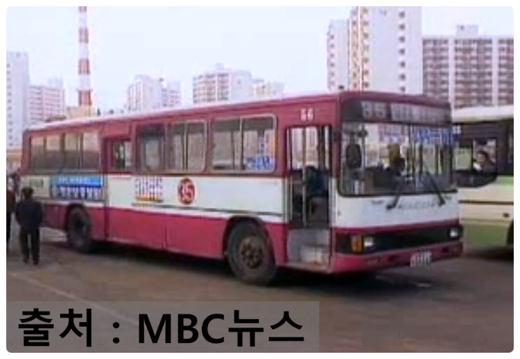 (MBC뉴스)『[서울특별시] 삼화상운 35번 시내버스 (대우 BS105)』 : 네이버 블로그