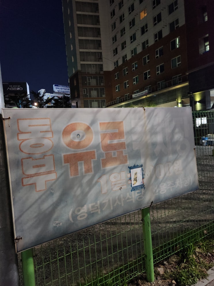 동대구역 공영 동부 유료 주차장 요금 할인 하루 주차비 싼곳 네이버 블로그