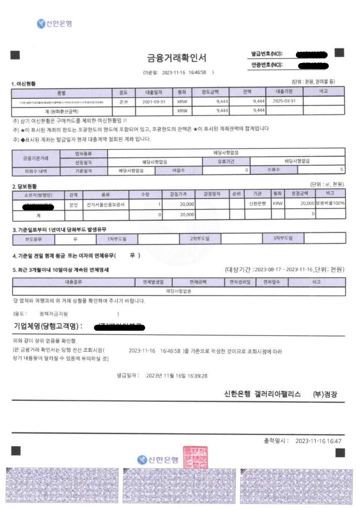 금융거래확인서 발급 방법과 주거래 은행 기관 자금 잔액 금리 등 내용 확인 방법 네이버 블로그