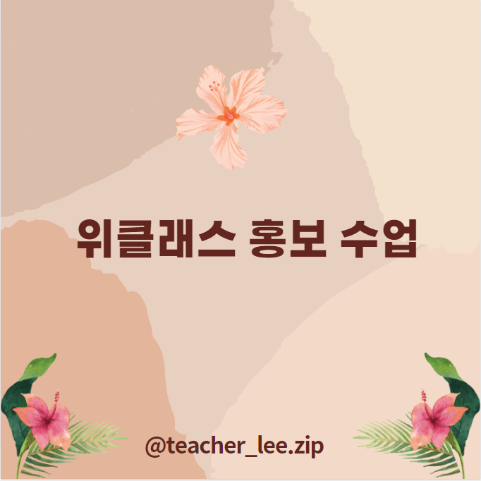 상담수업전학년 위클래스 이용 안내 수업 자료 공유 네이버 블로그