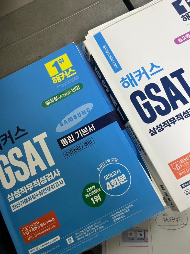 23년 하반기 삼성전자 DS 부문 문과직무 합격후기 : 네이버 블로그