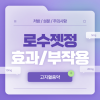 고지혈증 약 로수젯정 효과 및 부작용 【고지혈증 좋은음식 나쁜음식 식이요법 원인 검사 수치 처방 치료