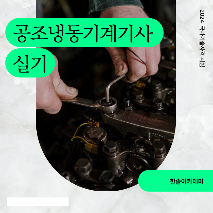 공조냉동기계기사 실기 합격률 And 합격 후기 25년부터 출제기준 변경 네이버 블로그