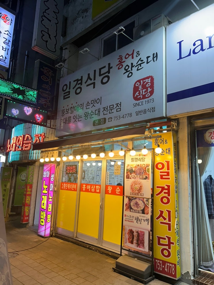 대구 효목동 맛집 순대국밥은 여기가 1등이 맞습니다 허영만의 백반기행에도나온 일경식당 ★★ 네이버 블로그