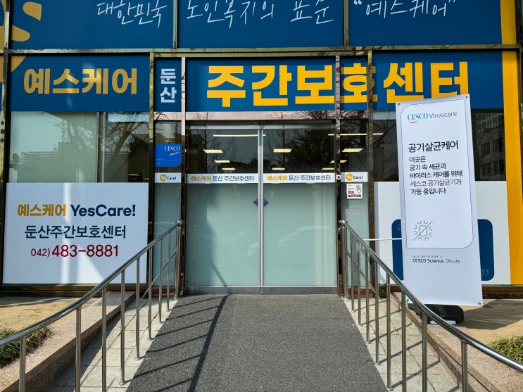 예스케어 둔산 주간보호센터와 생활환경 위생기업 세스코 어르신들의 환경을 위한 계약체결~~ 네이버 블로그