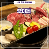 선릉 한우 오마카세 디너 스페셜 코스 후기 우미돈 네이버 블로그