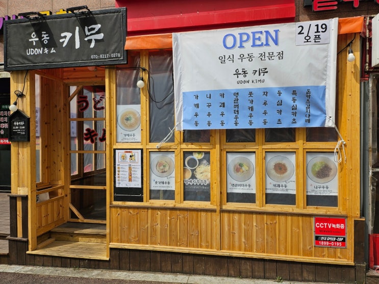 파주 운정 한울마을 맛집 생면으로 만든 우동 네이버 블로그