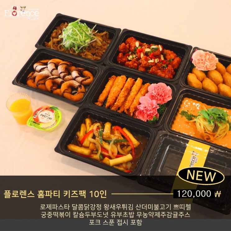 수원홈파티 2024년 홈파티 서비스 메뉴 공지 백일파티환갑칠순집들이생신모임가족케이터링단체주문개업식