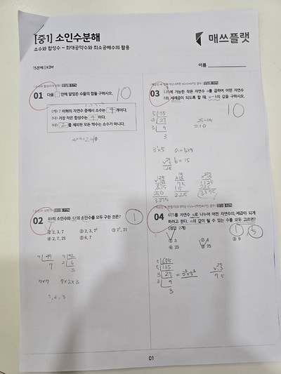 수완지구 고실중 학생의 수학 자신감 눈높이에 맞춘 수학 이야기 네이버 블로그