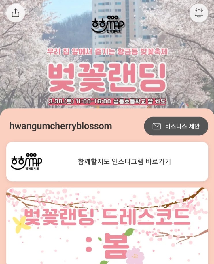 황금동 벚꽃 축제 벚꽃 랜딩 성동초등학교 앞 And 자녀를 위한 학부모 교육 설명회 봉태영어 리드인 황금1 힐스테이트앞