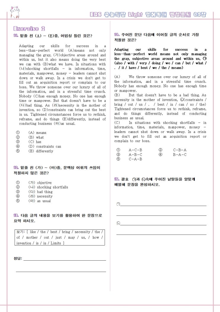 Ebs 수능특강 라이트 영어독해연습 9강 9과 변형 문제 분석 노트 워크북 Pdf By 메이플북스 네이버 블로그