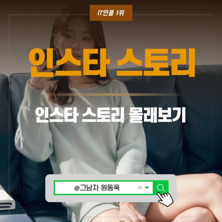인스타 스토리 몰래보기 방법 및 인스타스토리 비행기모드 사용법 네이버 블로그