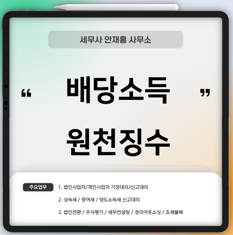 세금상식 25 법인세 신고시 현금배당한다고 한 경우에는 사후 취소가 어렵습니다 네이버 블로그