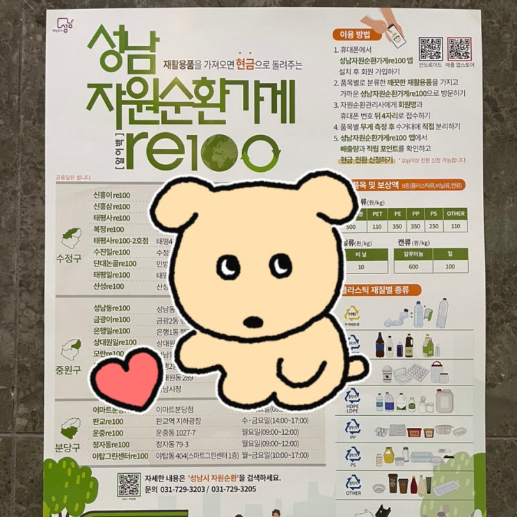 성남자원순환가게 re100 야탑그린센터 : 네이버 블로그