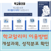 학교알리미 이용 방법 중고등학교 선택을 위한 개설과목 내신성적 분포 확인 네이버 블로그