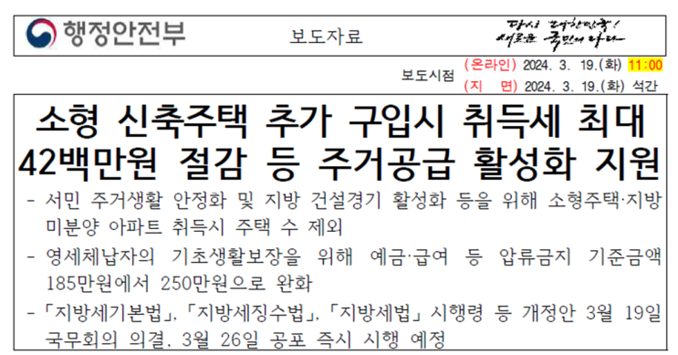 취득세 중과 완화 및 주택수 제외 개정 발표신축소형주택 기존소형주택 매입 시 등록임대사업자 중과 완화 네이버 블로그