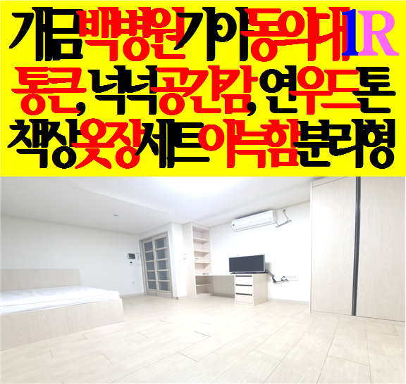 개금동원룸♡통큰♡넉넉공간감♡연우드톤♡책상옷장세트♡아늑함♡분리형♡안정감♡개금 인제대 백병원 가야동 동의대 원룸♡ 네이버 블로그