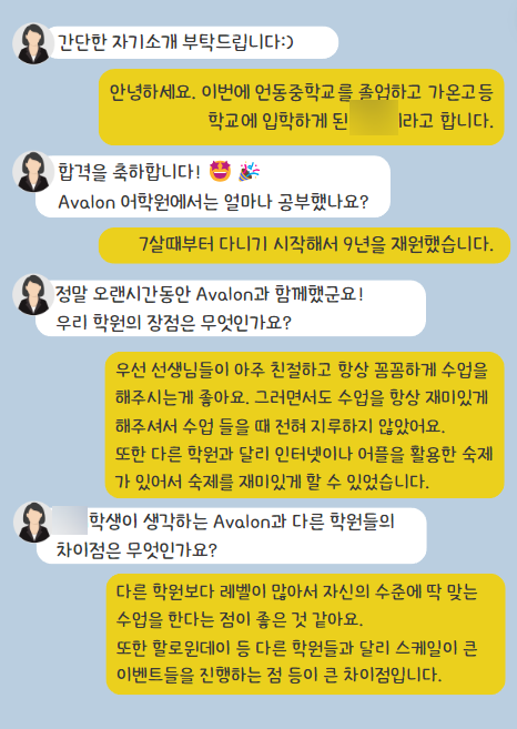 용인 졸업생 인터뷰 4탄 선배들의 이야기🎖️🎖️🎖️🎖️가온고 합격생 인터뷰기흥역영어학원 구갈동영어학원 아발론랭콘 네이버 블로그