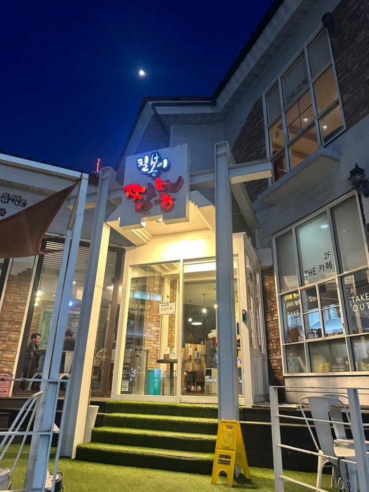 광주 연근탕수육 신가동 맛집 칠봉이짬뽕 : 네이버 블로그