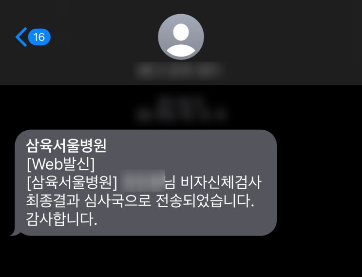 캐나다워홀준비 비자신체검사 삼육의료원 후기 네이버 블로그