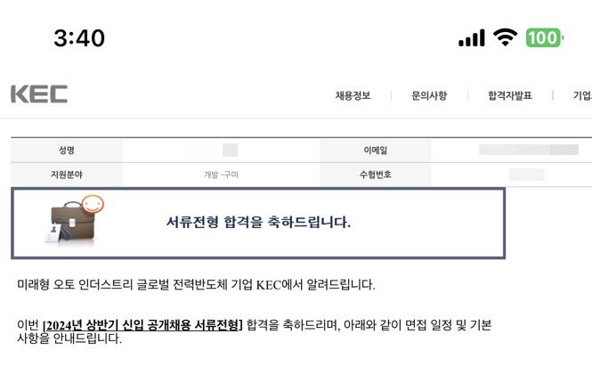 [KEC] 1차 면접후기 : 네이버 블로그