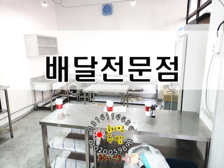 동탄배달전문점 주방기구 영업용 업소용 스텐 중고주방기구 주방설비설계 안산중고주방 해인주방 수원 화성 안양 성남 배곧 목감 송산