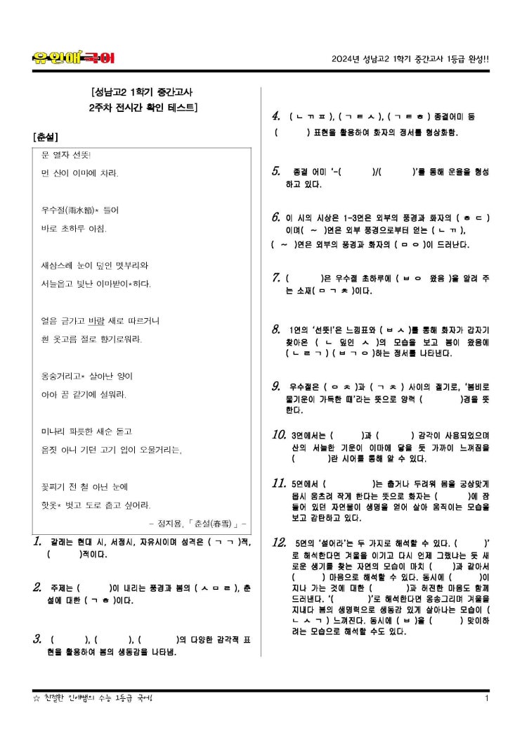 유인애 국어 클리닉 성남고2 국어 학원 춘설 꽃 꽃의 패러디 주관식 테스트 네이버 블로그