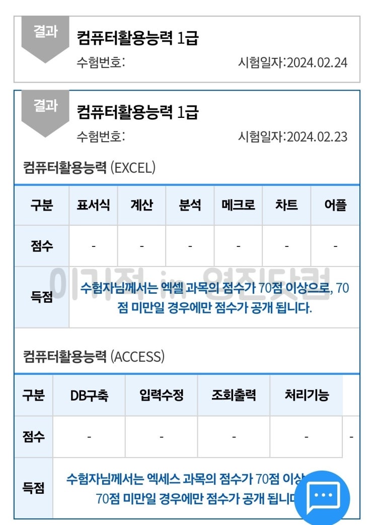 컴활1급 실기 합격 후기 2024 컴활 다섯번 본 후기 구매 독자 리뷰 네이버 블로그