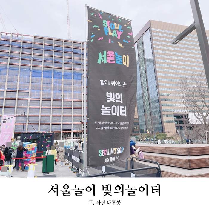 서울 아이랑 갈만한곳 광화문광장 서울놀이 빛의놀이터 가족나들이 네이버 블로그